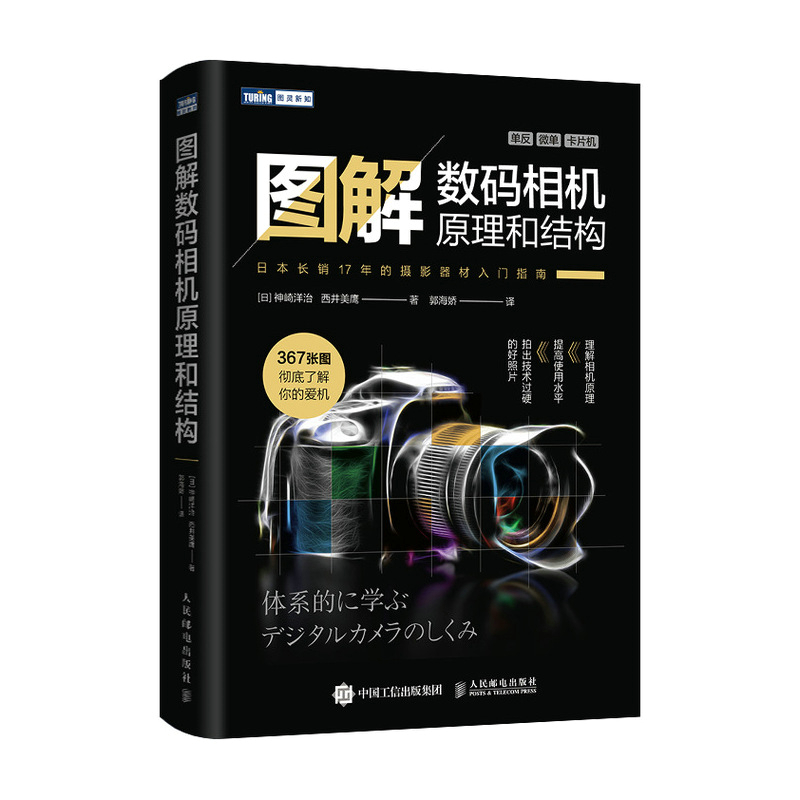 图解数码相机原理和结构 摄影书籍