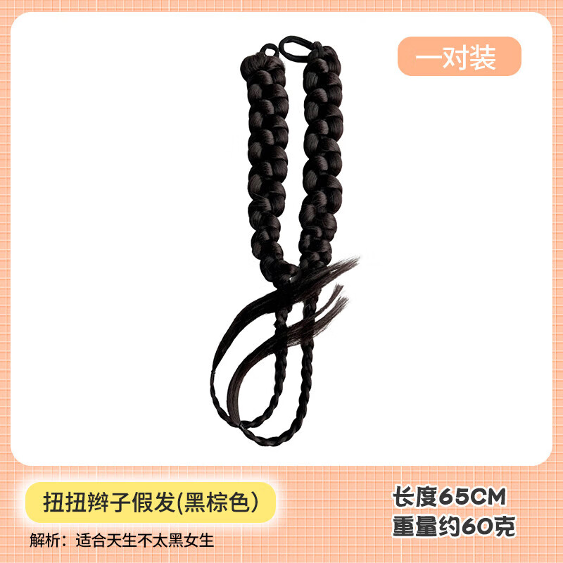 拳击辫假发辫子女网红辣妹麻花辫仿真发脏辫双马尾y2k编发小辫子 扭扭辫（黑棕色）两根装