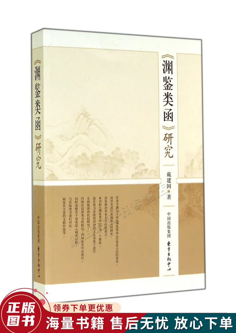 渊鉴类函研究