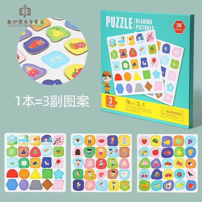 儿童拼图幼儿园启蒙看图识字逻辑狗思维训练磁性拼图折叠书 三阶804-看图识字C