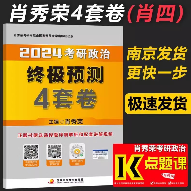 【1000题现货+可选】肖秀荣2024考研政治全家桶 精讲精练+肖秀荣1000题+讲真题+知识点提要形势与政策考点预测肖八肖四4肖8肖秀容可搭徐涛核心考案腿姐背诵手册 【预售新版】2024肖秀荣4套卷