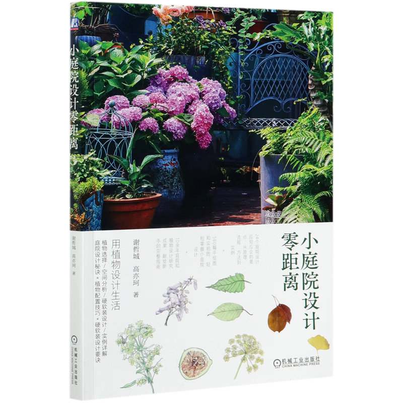 小庭院设计零距离
