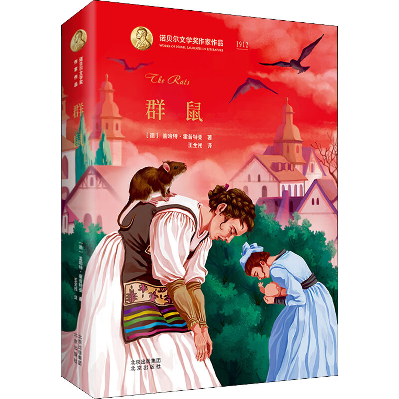 群鼠