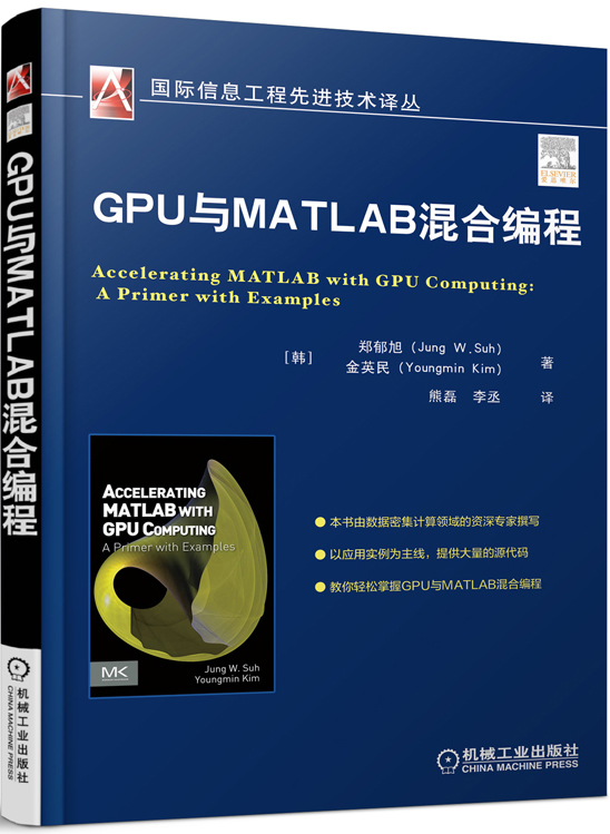 GPU与MATLAB混合编程【特惠】