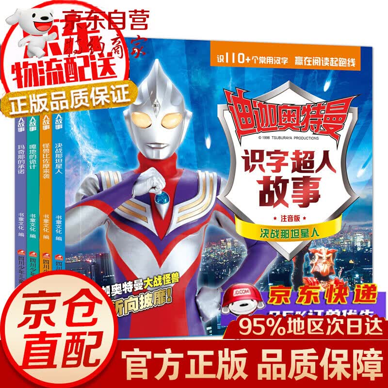 迪迦奥特曼识字人故事 奥特曼书（套装共4册） 装共4册）