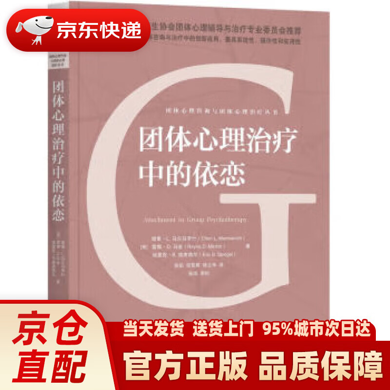 【新华】团体心理治疗中的依恋