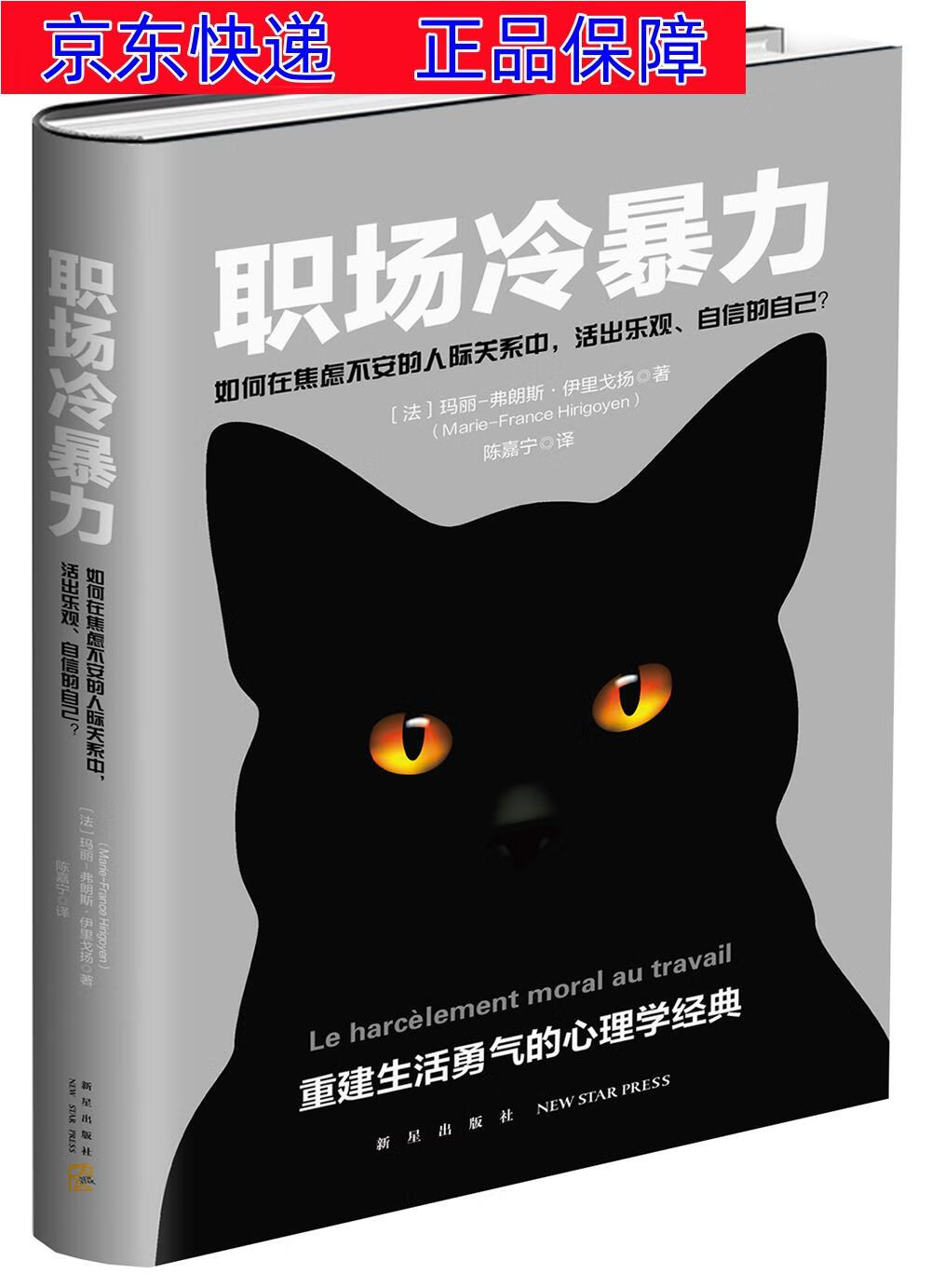职场冷暴力 心理健康类书籍 职场冷暴力