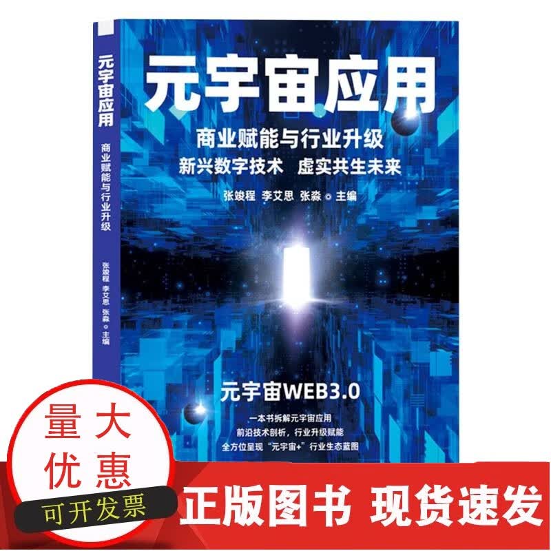 元宇宙应用：商业赋能与行业升级