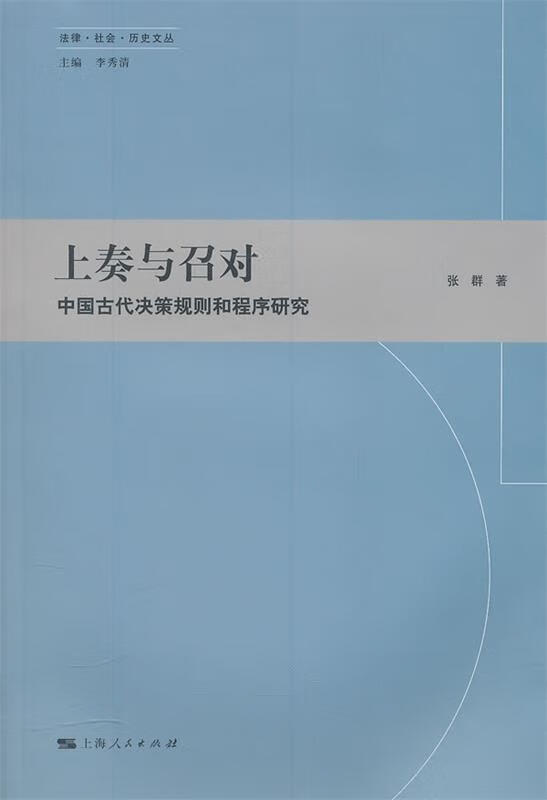 上奏与召对