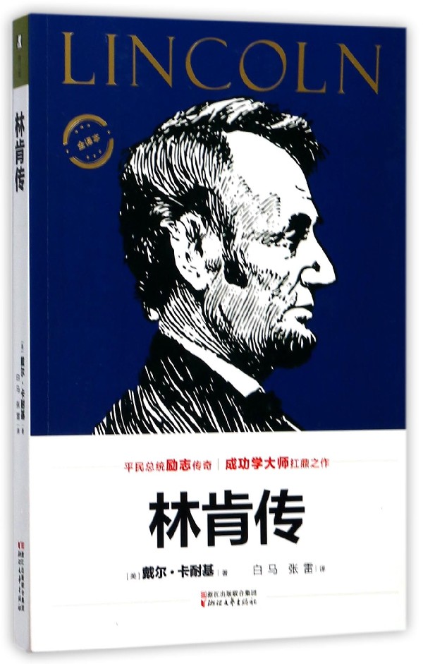 林肯传(全译本)