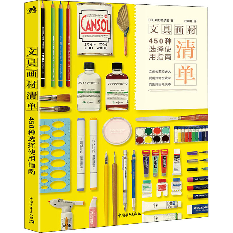 文具画材清单 450种选择使用指南 图书