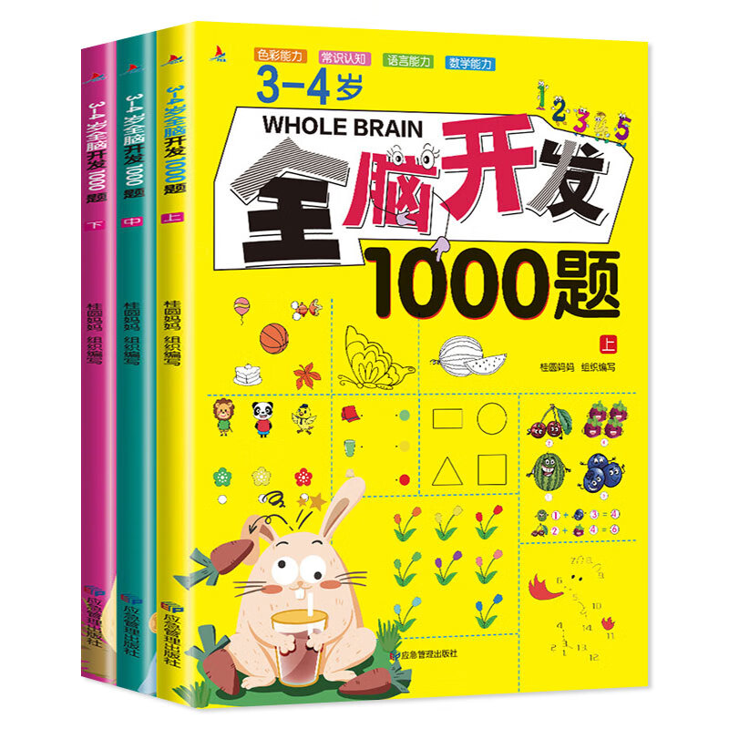 全脑开发思维训练700题1000题2到3-4周岁5-6岁幼儿思维逻辑训练书儿童益智书籍左右脑智力开发大脑思维的书幼 [全3册]3-4岁全脑开发1000题
