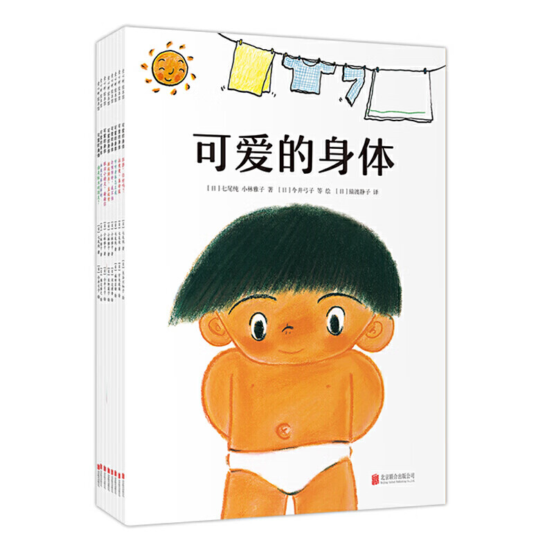 可爱的身体 （全8册）新版