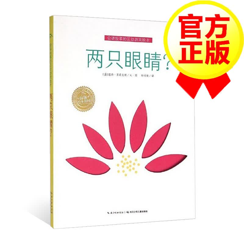 两只眼睛？