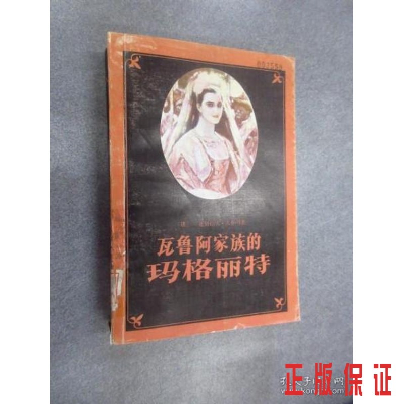保证 可开发票！！瓦鲁阿家族的玛格丽特