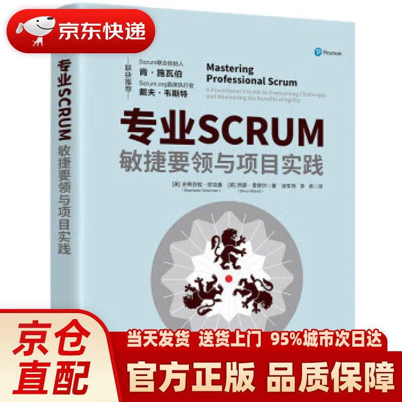 专业SCRUM：敏捷要领与项目实践