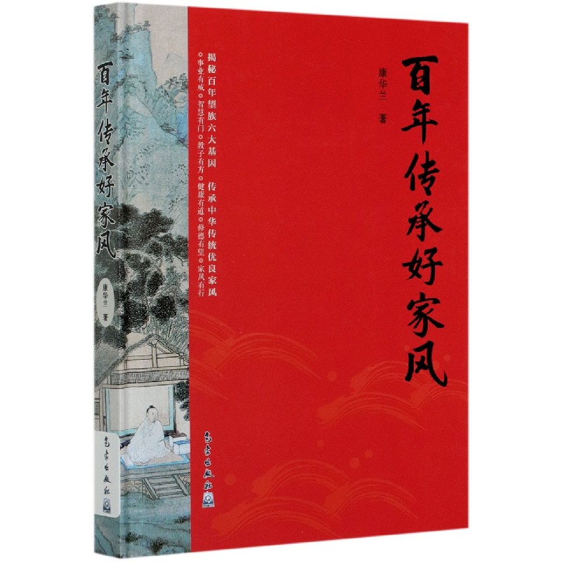 百年传承好家风(精)