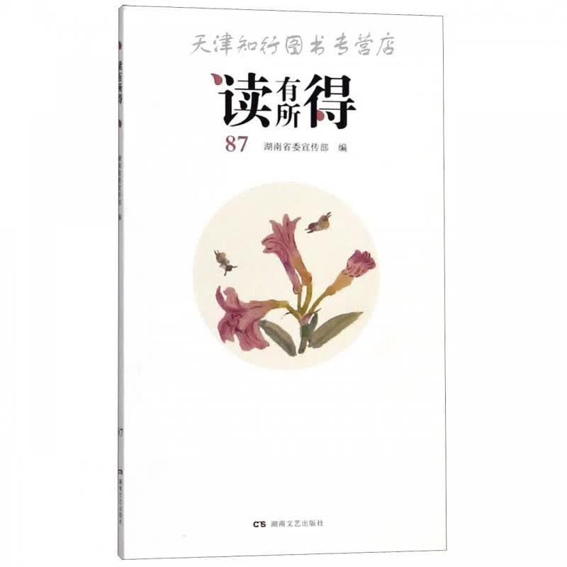 读有所得87