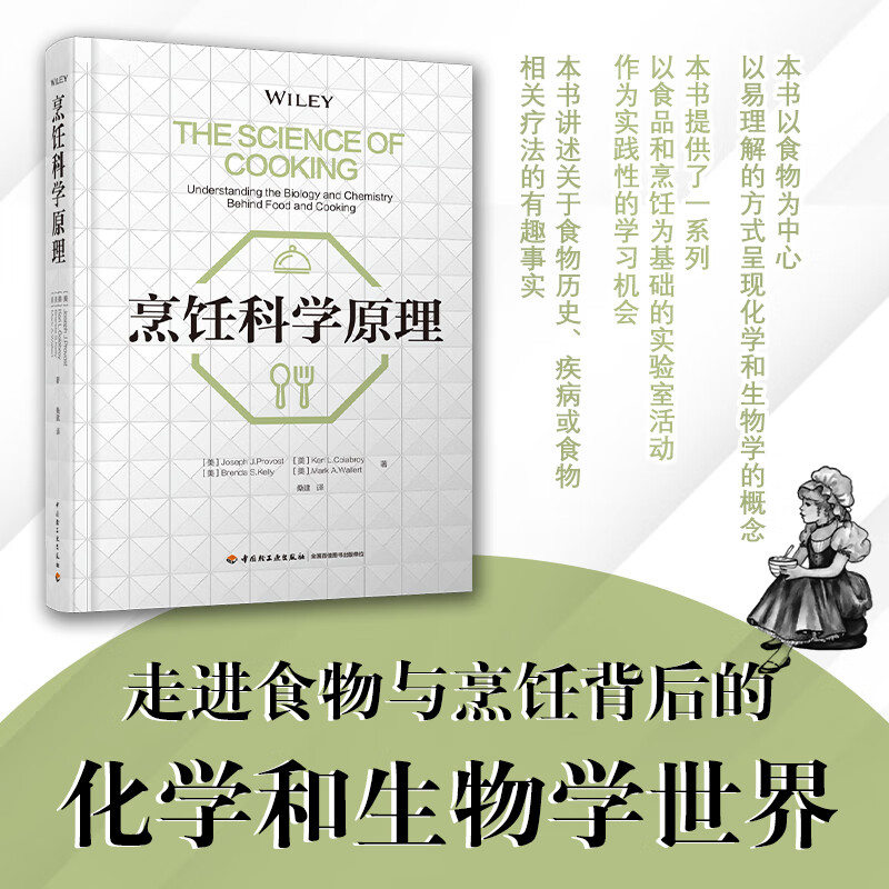 烹饪科学原理