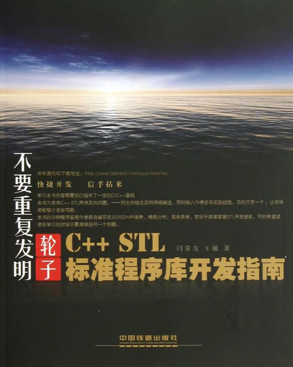 C++STL标准程序库开发指南