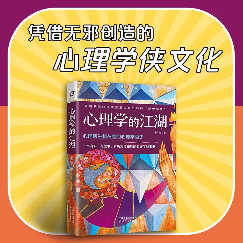 心理学的江湖 朱广思 著 心理学