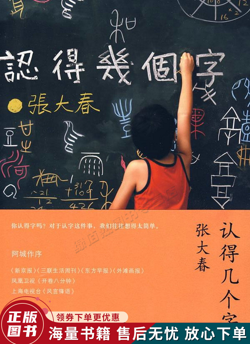 认得几个字