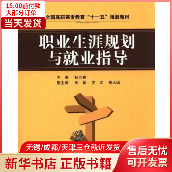 图书/励志与成功/行业成功指南 职业生涯规划与就业指导 全新