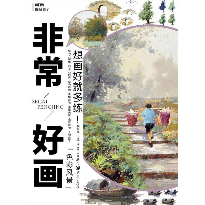 非常好画 色彩风景