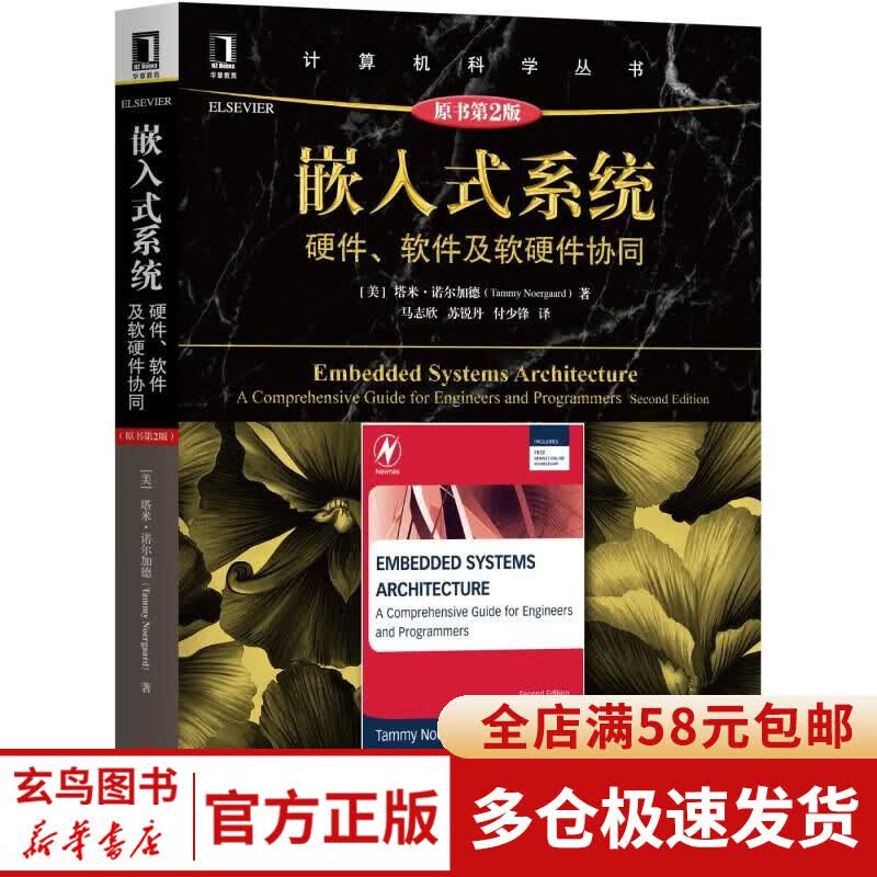 嵌入式系统(硬件软件及软硬件协同原书第2版)/计算机科学丛书