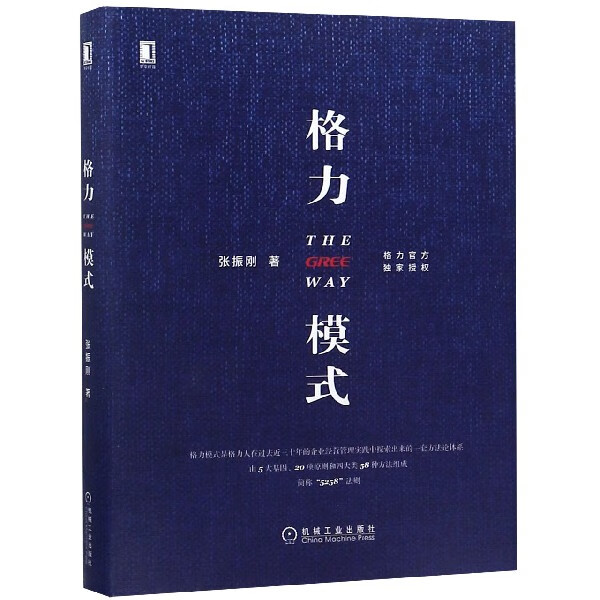 格力模式(精)