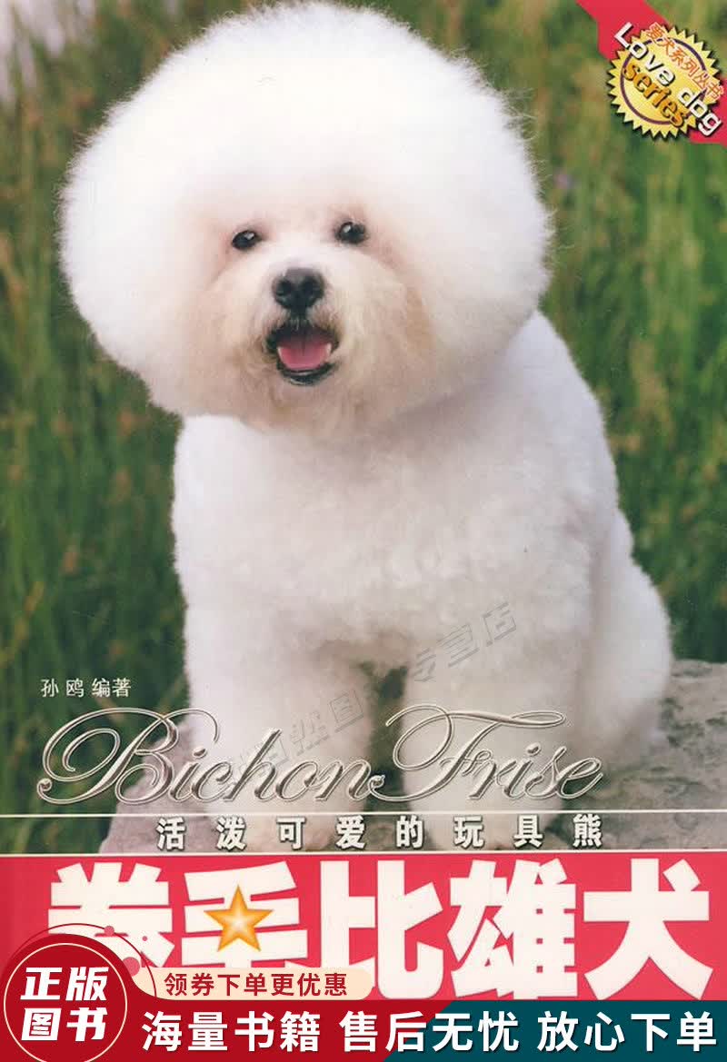 卷毛比雄犬