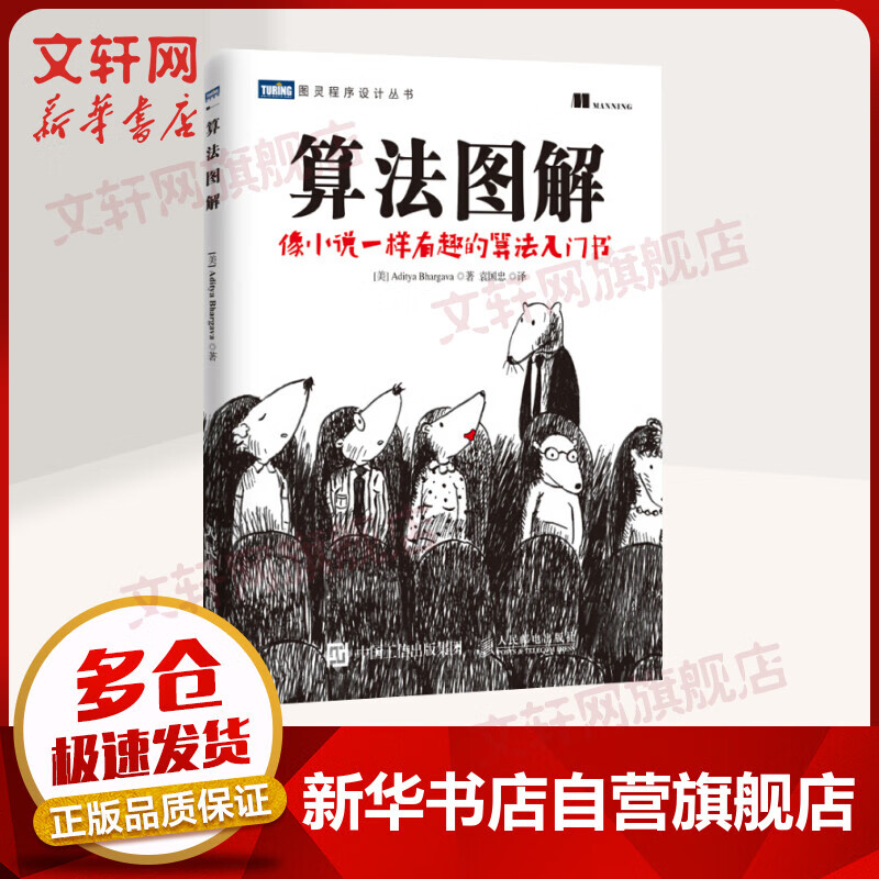 算法图解 像小说一样的算法入门书