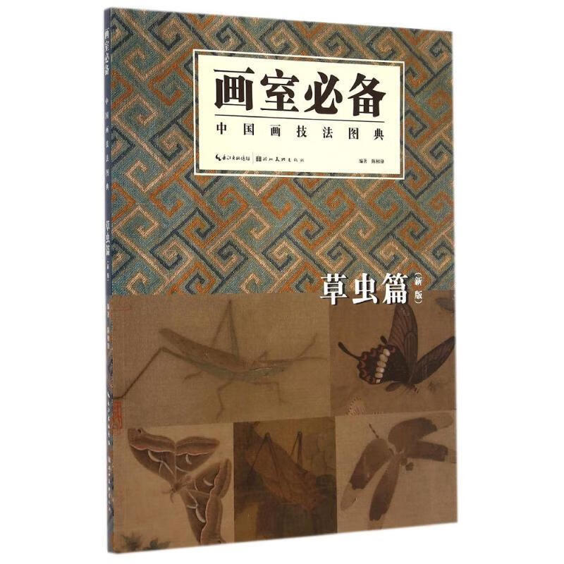 中国画技法图典 陈相锋【书】