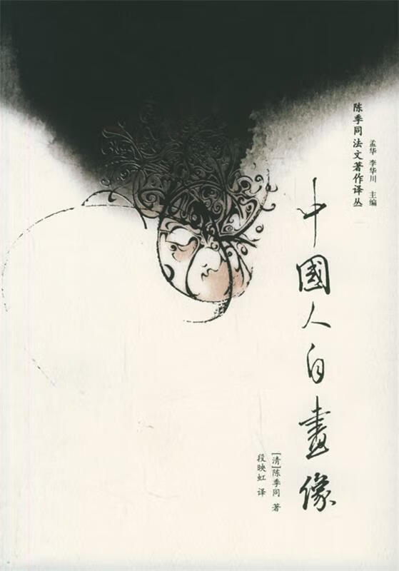 中国人自画像9787563358700【好书，下单速发】