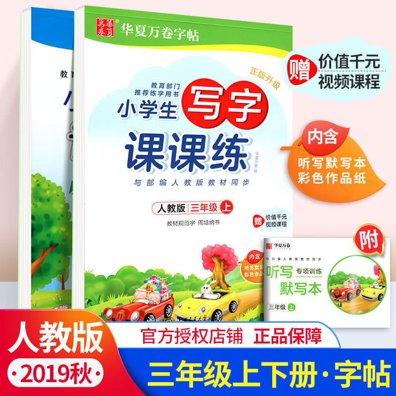 正规2019适用小学生写字课课练三年级上下册语文人教版临摹描红周培纳