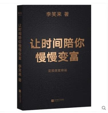 让时间陪你慢慢变富 签章版