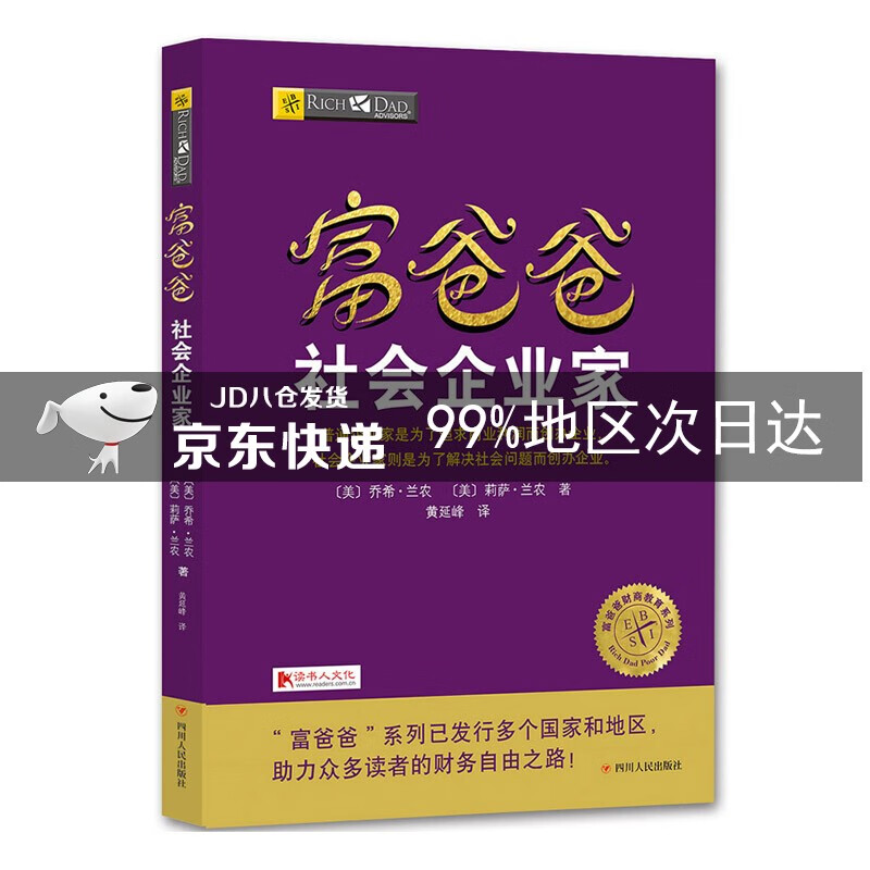 富爸爸社会企业家