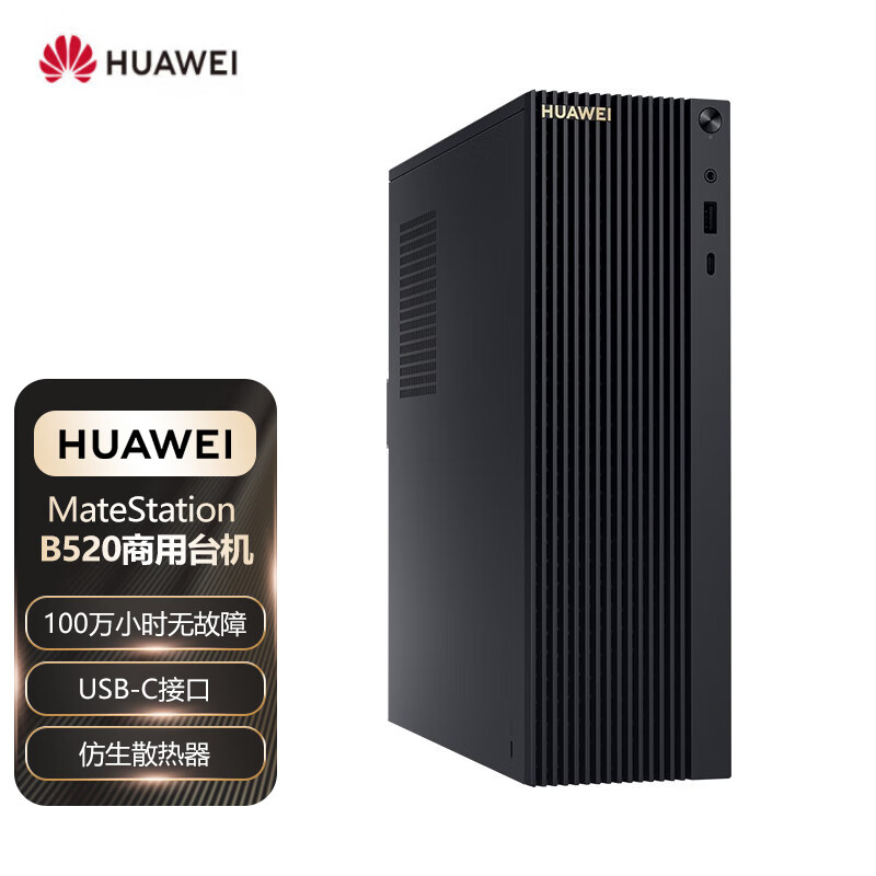 华为(HUAWEI)MateStation B520 高性能台式机电脑主机 商用电脑整机(i3-10100 8G 256G+1T)-京东商城 ...