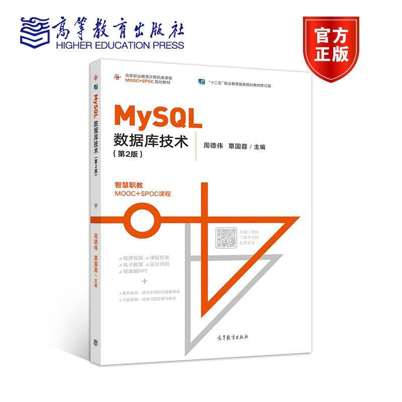 MySQL数据库技术【好书，下单速发】