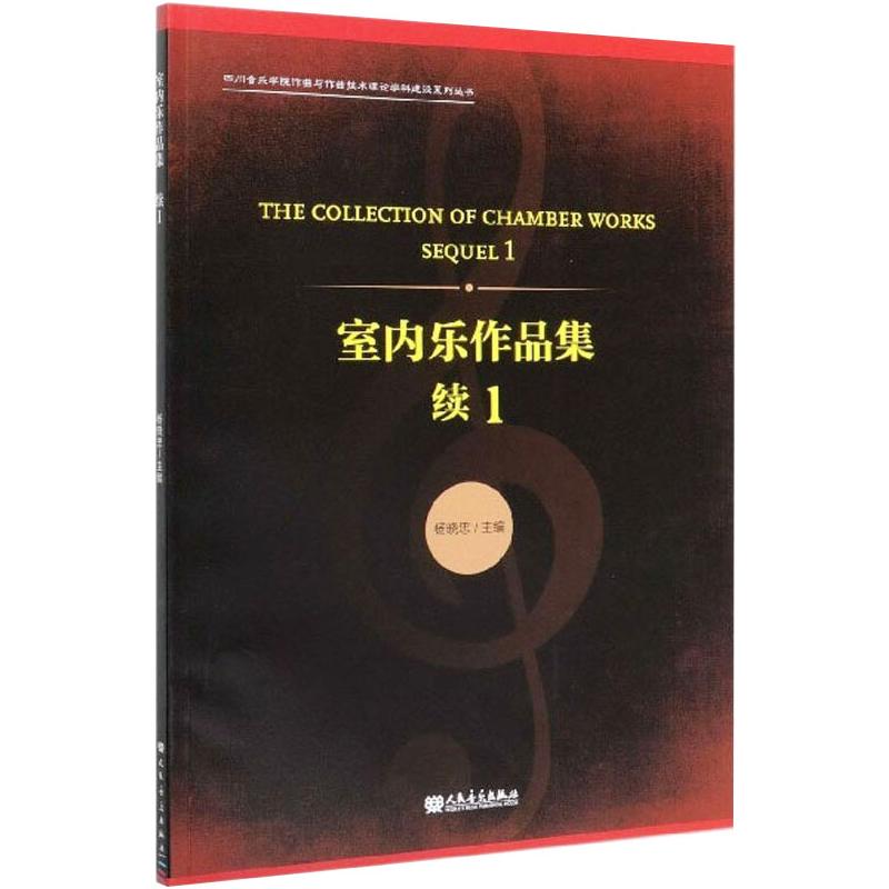 室内乐作品集 续1