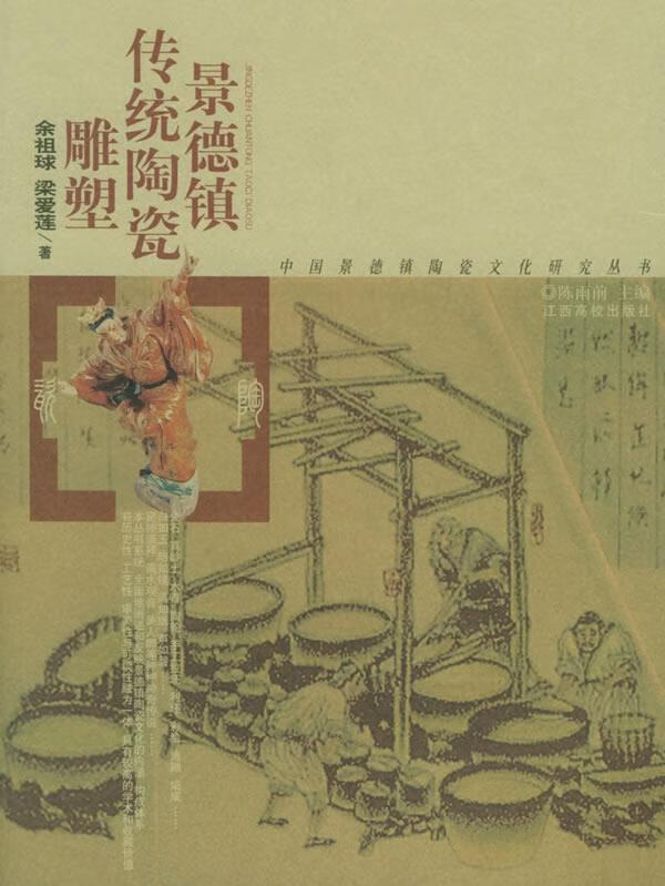景德镇传统陶瓷雕塑