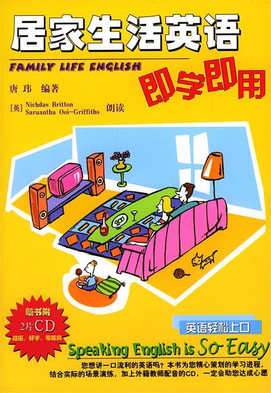居家生活英语即学即用