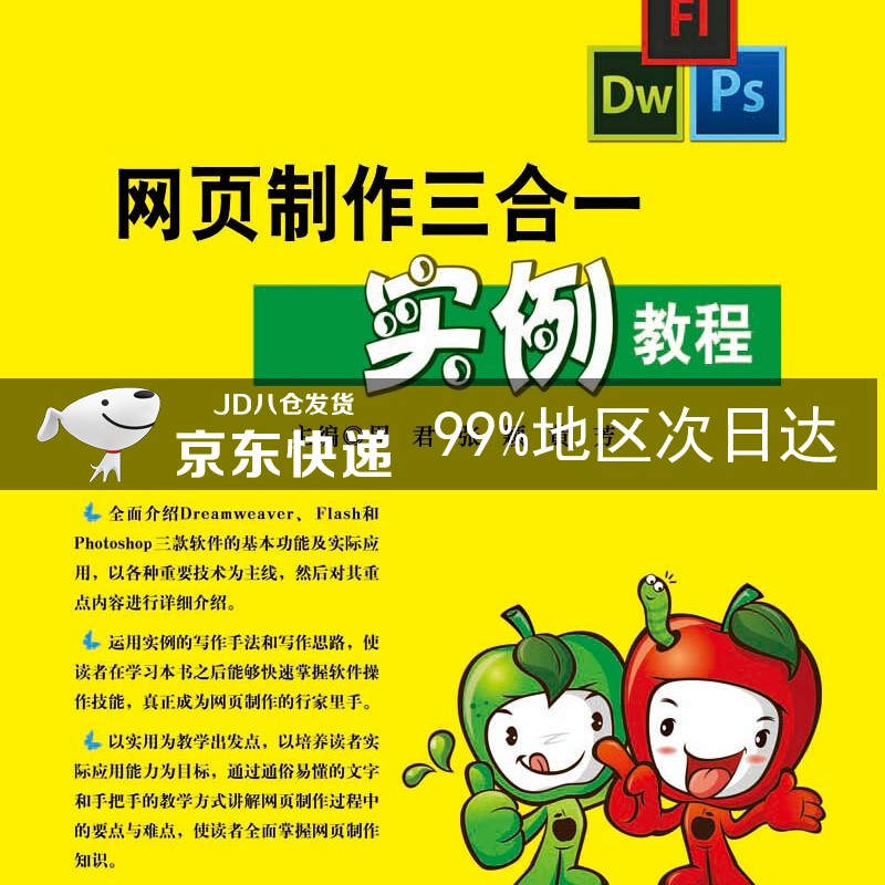 网页制作三合一实例教程