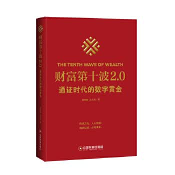 财富第十波2 0