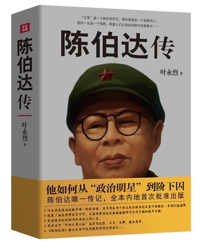 陈伯达传 9787220098147