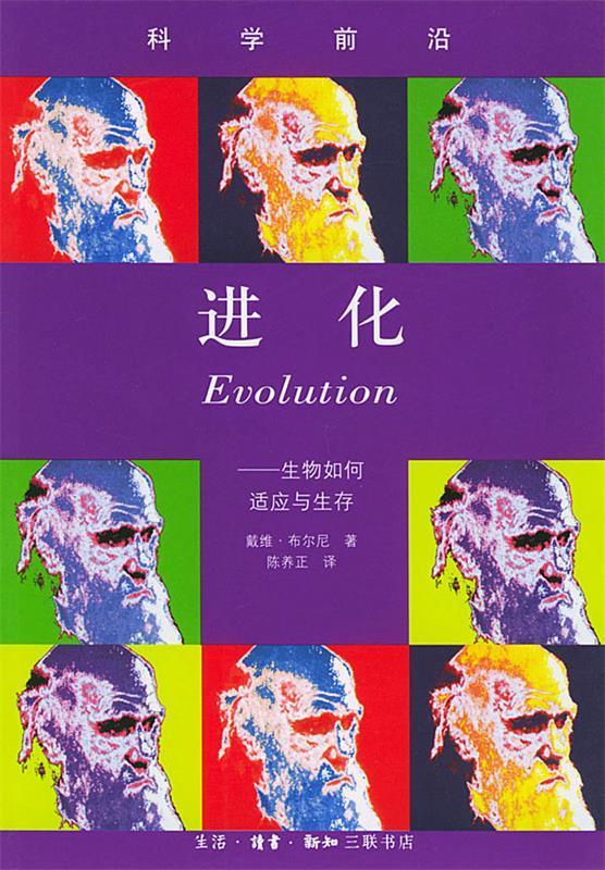 进化：生物如何适应生存