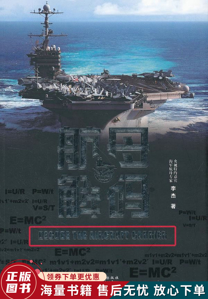 航母解码