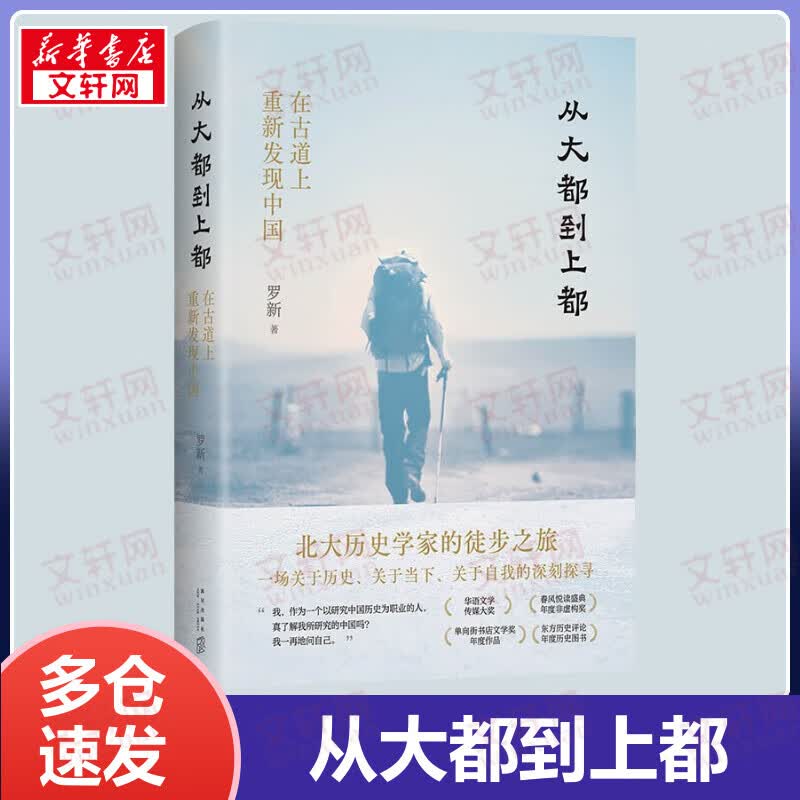 从大都到上都：在古道上重新发现中国 精装珍藏版 国內旅行文学不可错过的经典之作 华语文学传媒大奖、春风悦读盛典非虚构奖、单向街书店文学奖获奖 图书