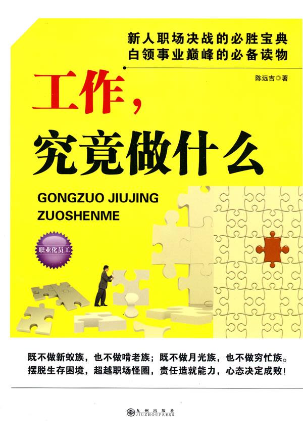 工作，究竟做什么