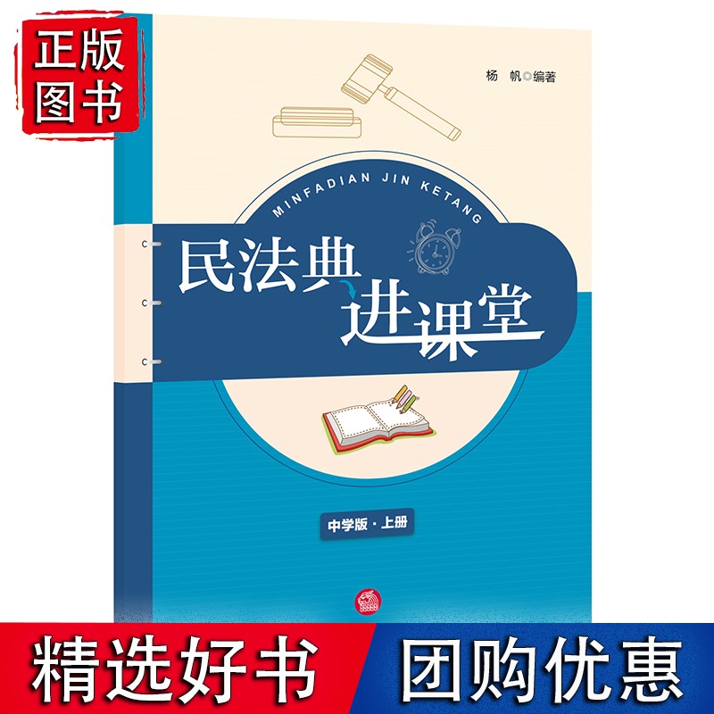 民法典进课堂（中学版上册）